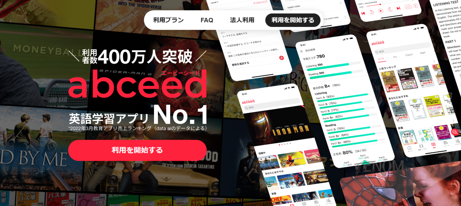 AI英語教材 abceedってどんなアプリなの？できることや料金体系について解説！
